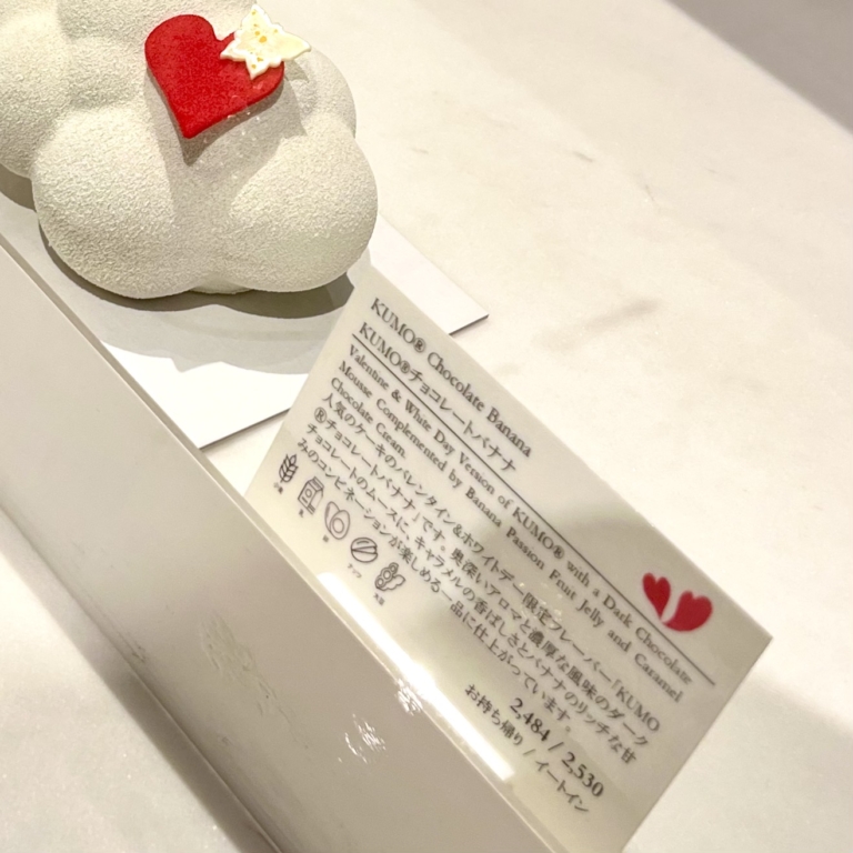 チョコとバナナと真っ赤なハートで愛を伝える「KUMOチョコレートバナナ」マンダリンオリエンタル東京（日本橋） | 主婦の甘美なおやつ探求
