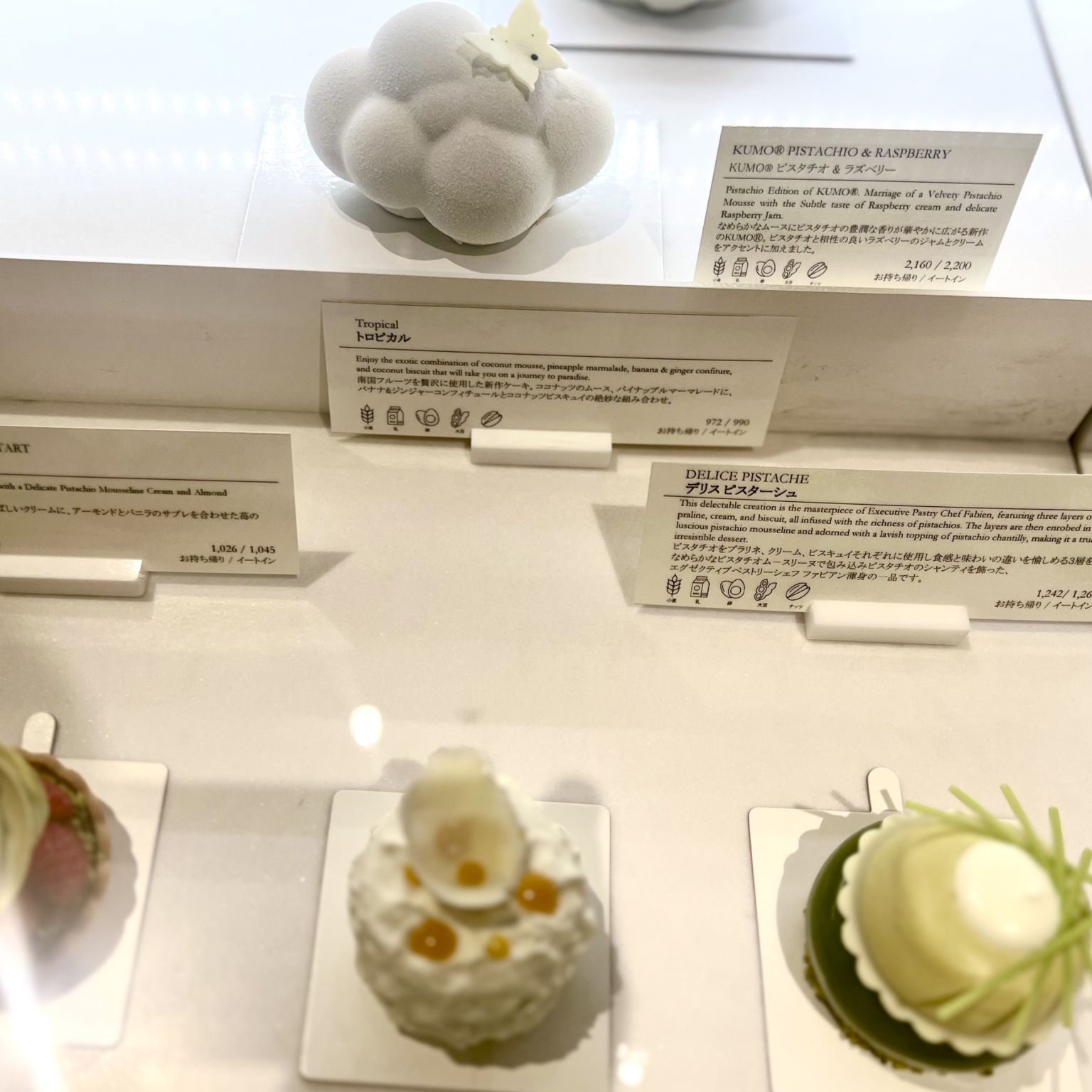 ピスタチオの豊潤なコクがたまらない新作が登場！「KUMOピスタチオ＆ラズベリー」マンダリンオリエンタル東京（日本橋） | 主婦の甘美なおやつ探求